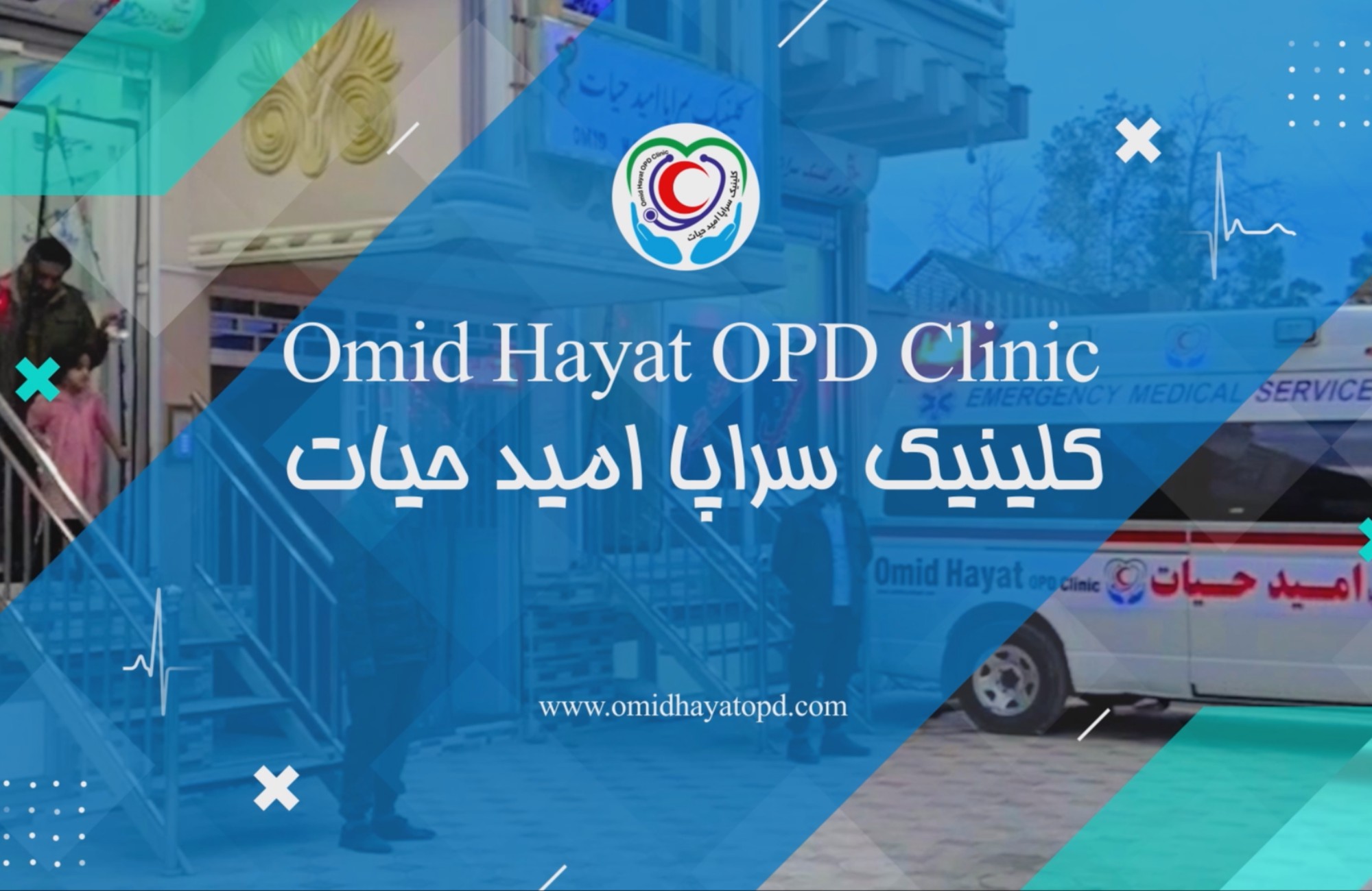 Omid Hayat OPD Clinic